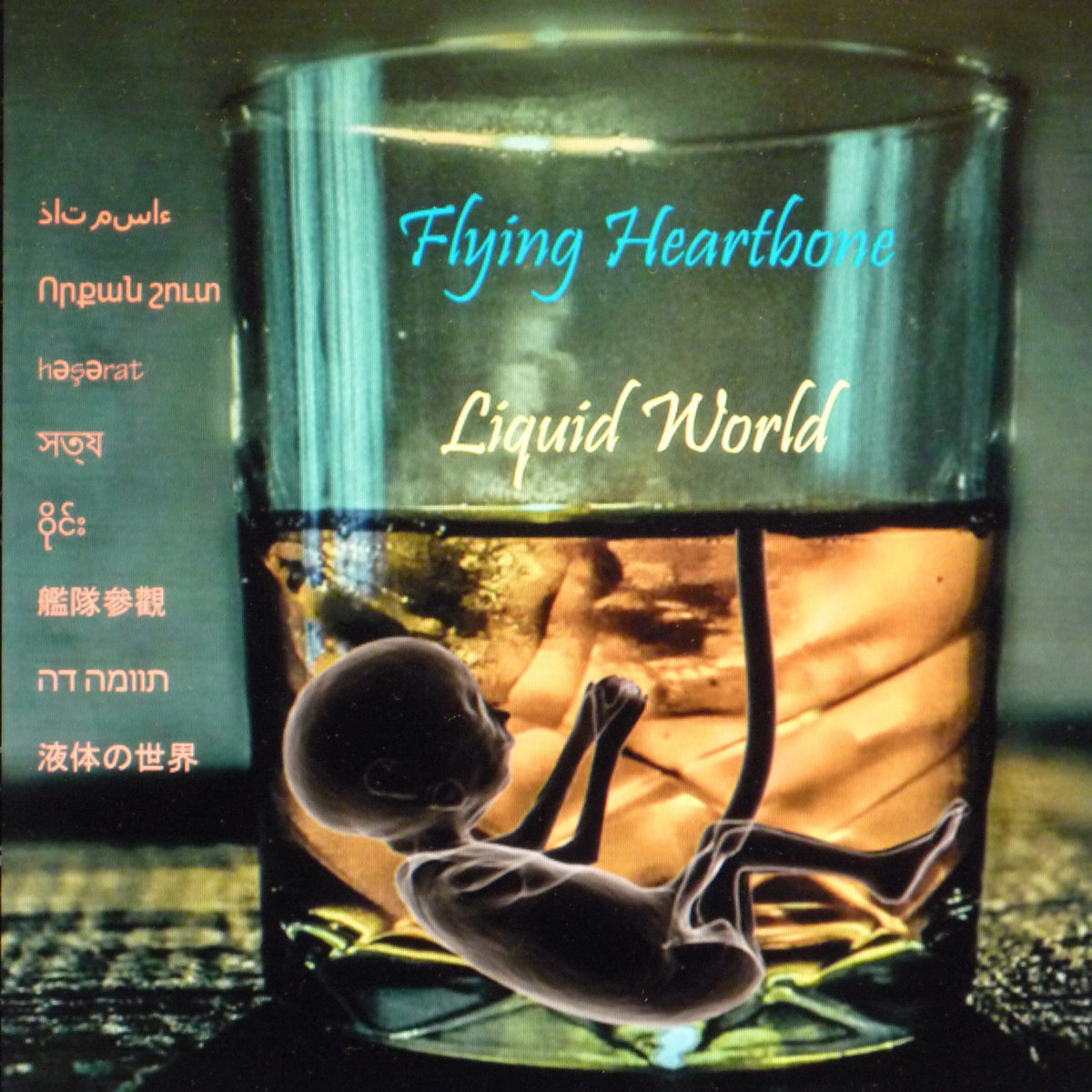 Liquid World | Flying Heartbone