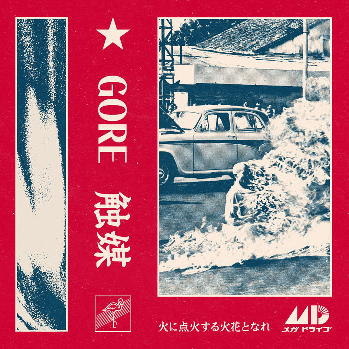 触媒 | GORE | My Pet Flamingo