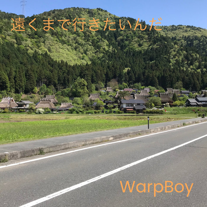 遠くまで行きたいんだ | WarpBoy