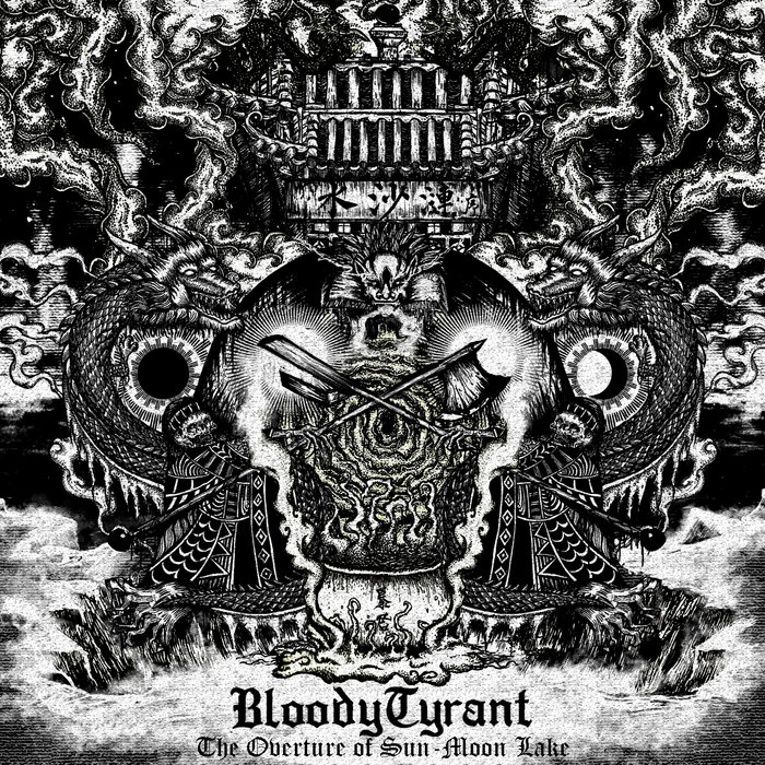 水沙漣 序 The Overture Of Sun-Moon Lake | Bloody Tyrant