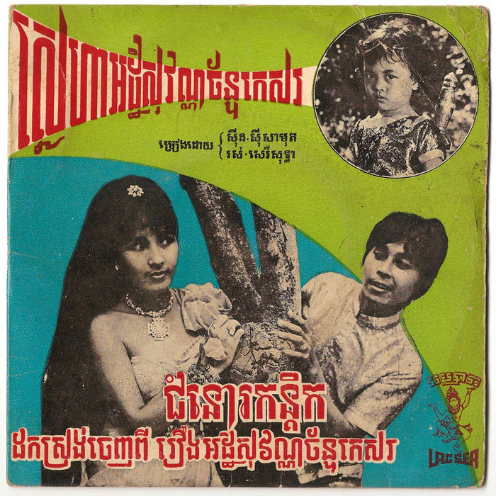Apsara 9014 Snaeha Atthi Sovan Chan Kesor - Chomnoe Kaduk | Sinn ...