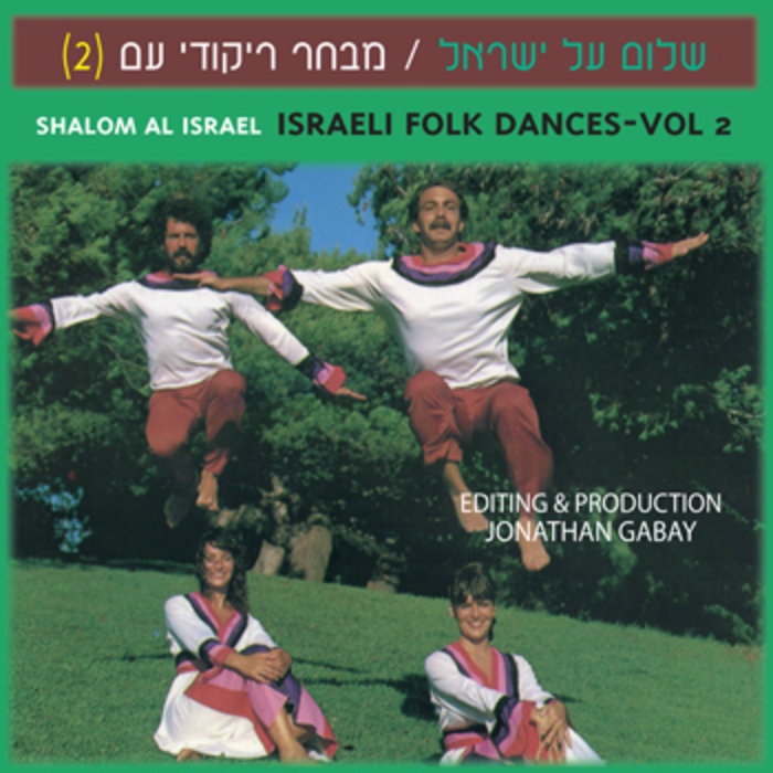 Shalom Al Israel - Israeli Folk Dances Vol 2 | Jonathan Gabay | Music ...
