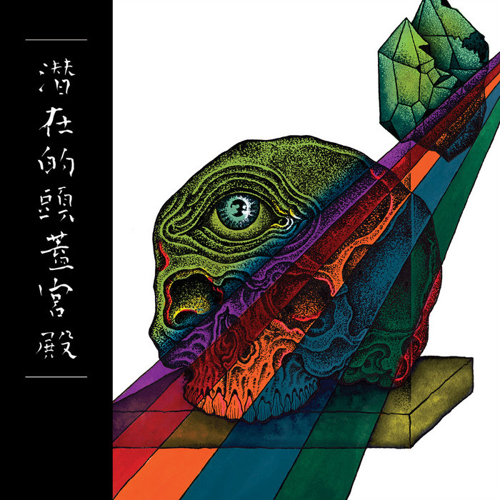 Subliminal Skull Palace | Various Artists | Utech Records