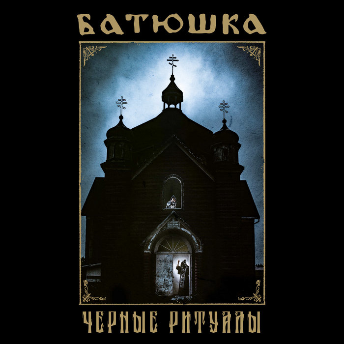 Black Rituals | BATUSHKA | Via Nocturna
