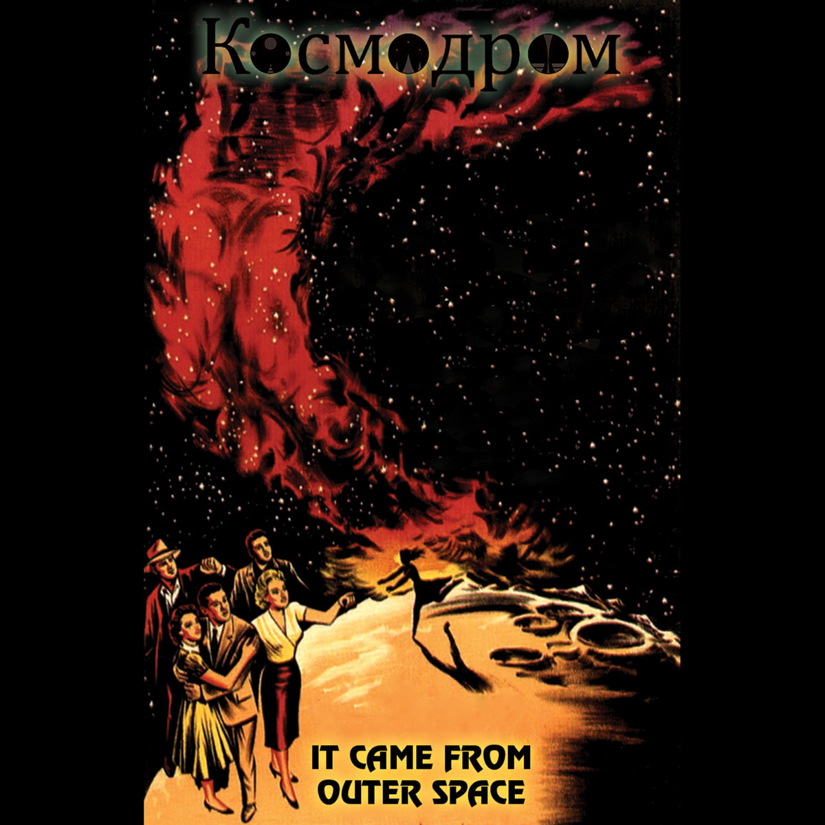 It Came From Outer Space | Kosmodrom