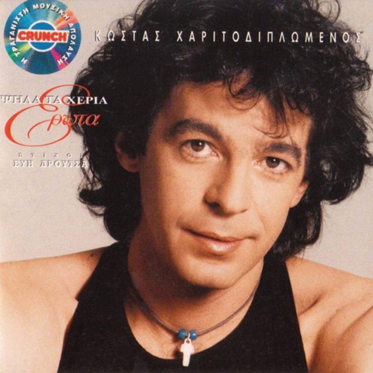 Costas Charitodiplomenos - Abracatabra (90s Mix) (DjPitsios) | DjPitsios