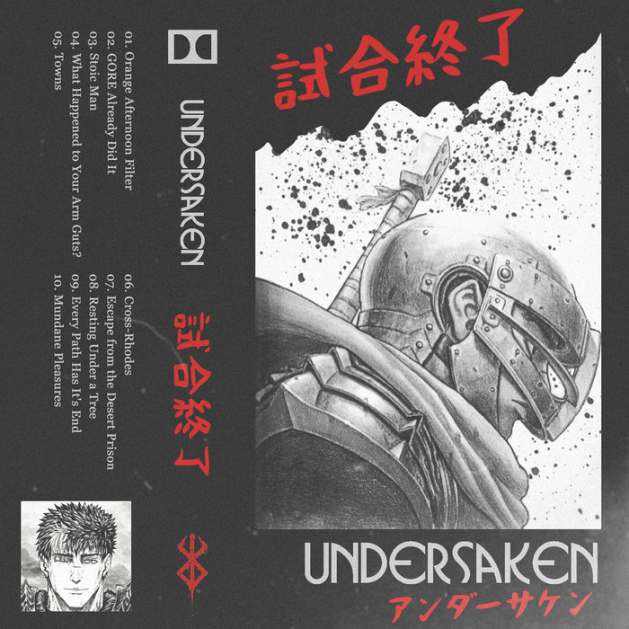 試合終了 | undersaken