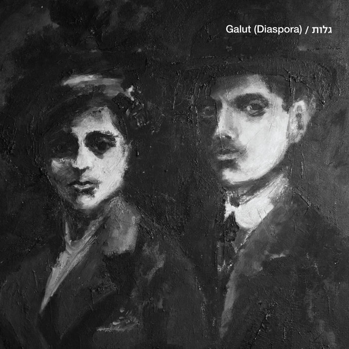 Galut (Diaspora) | Ido Govrin