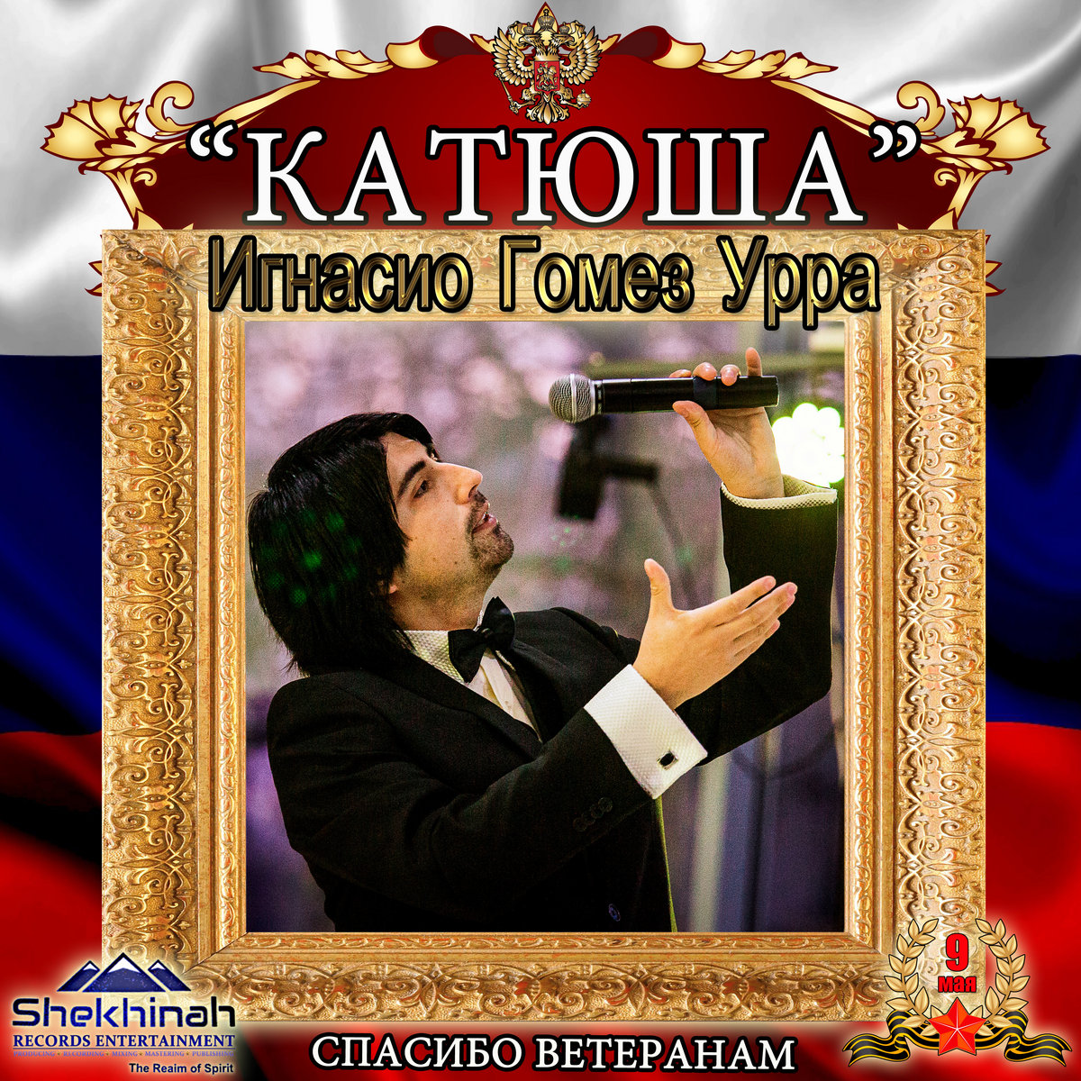 Katyusha / Катюша (Russian Classical Song) | Рок-Tенор Игнасио Гомез Урра