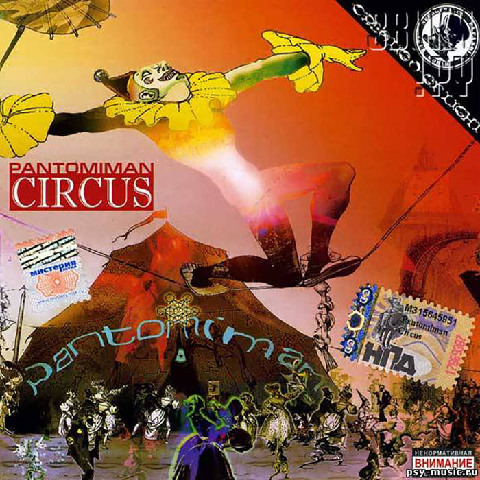 Album “Circus” | Pantomiman