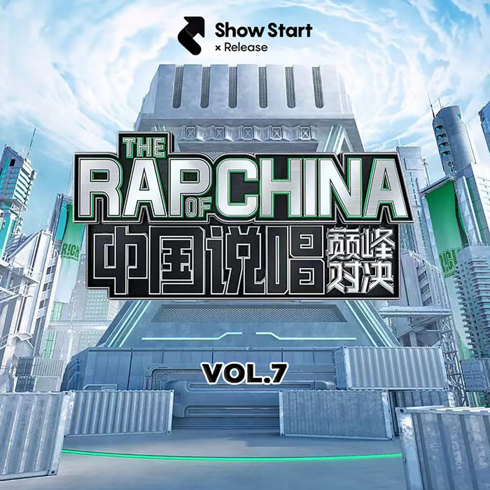 麒麟 | 早安 | Showstart-release