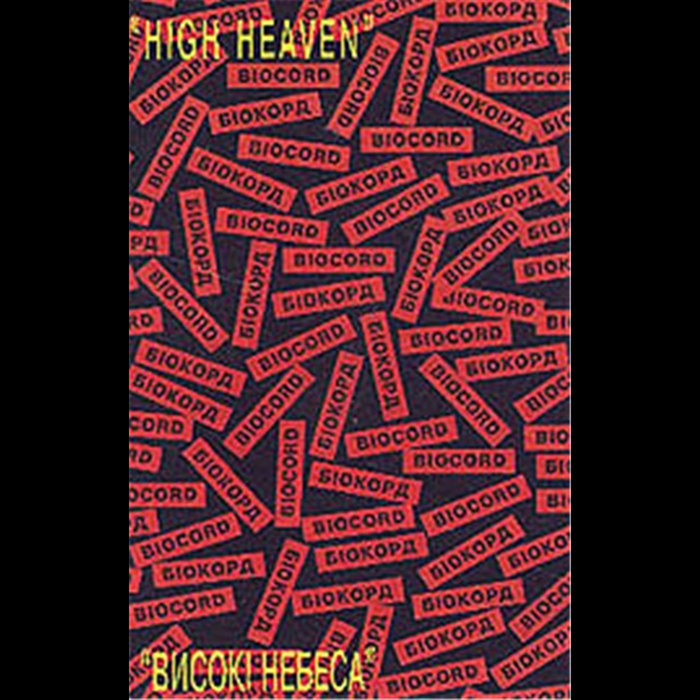 High Heaven Високі Небеса | Біокорд