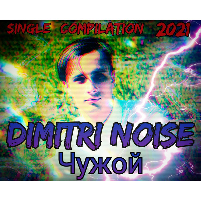 Single Compilation | Dimitri Noise | rusitch net label