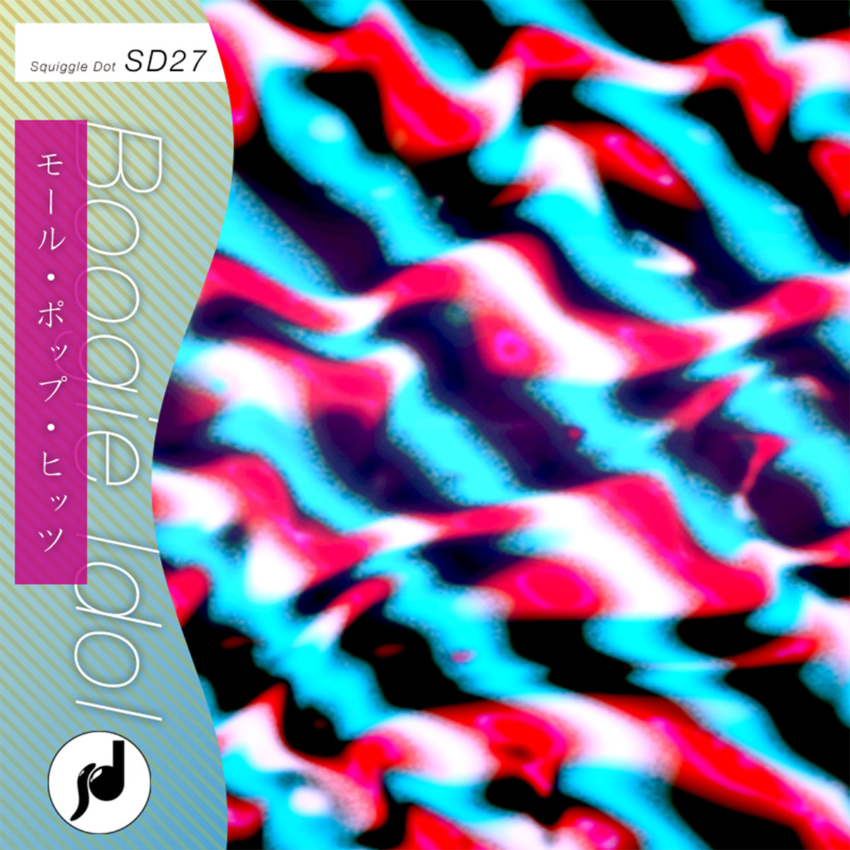 SD27 - Boogie Idol "モール・ポップ・ヒッツ" | Boogie Idol | Squiggle Dot