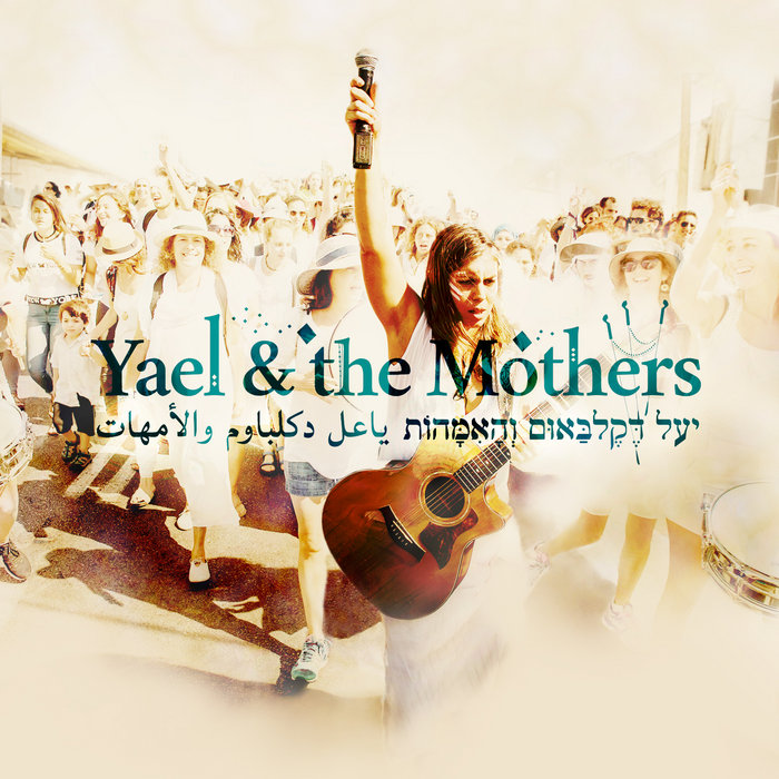 Yael & the Mothers EP | Yael & The Mothers | Yael Deckelbaum | יעל דקלבאום