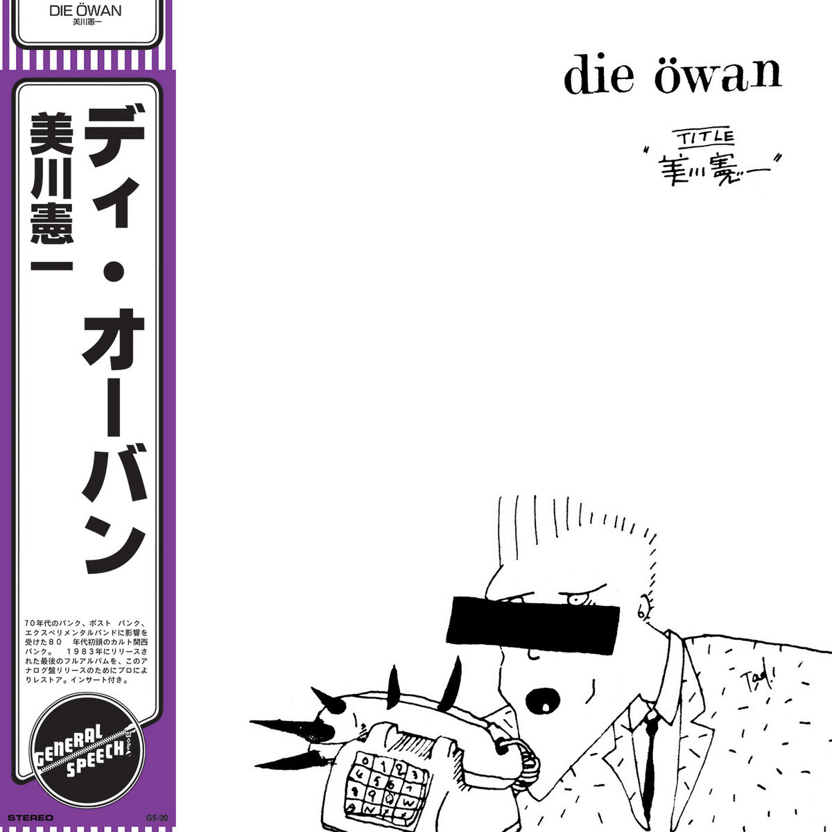 Die Öwan - 美川憲一 (Mikawa Ken-Ichi) | General Speech
