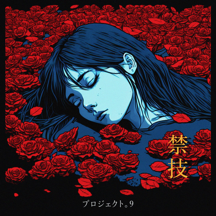 禁技 // Forbidden Technique | Project 9