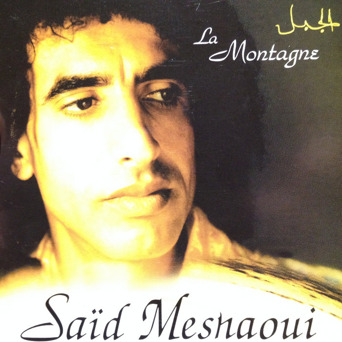 Baba Mimoun / Chant Gnawa / Gnawa Song | Saïd Mesnaoui