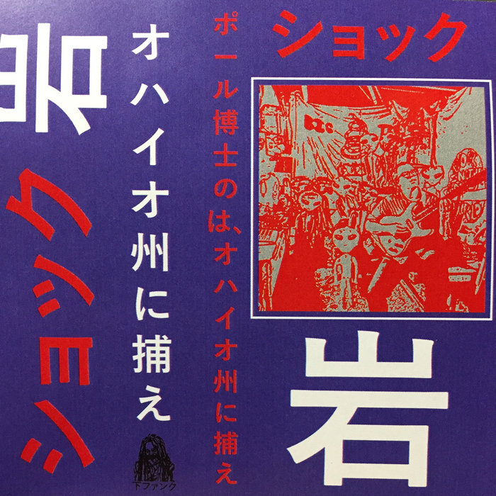 COPPED IN OHIO "SHOCK ROCK" | Dr. Paul