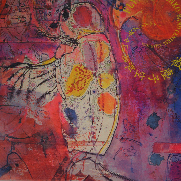 微塵子空艇楽団中央アジアツアー（Flying Mijinko Band Central Asian Tour ) | Akira Sakata ...