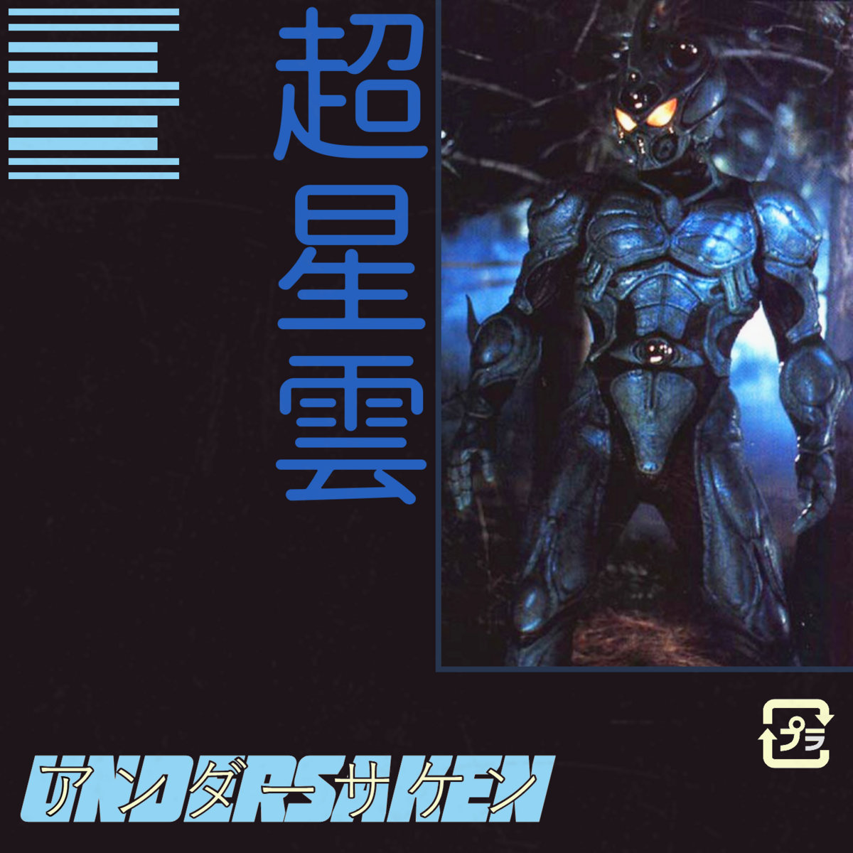 Hypernebula | undersaken | Saken 弃