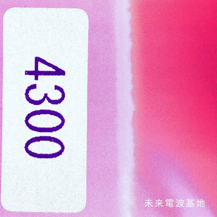 4300 | 未来電波基地 Miraidempa