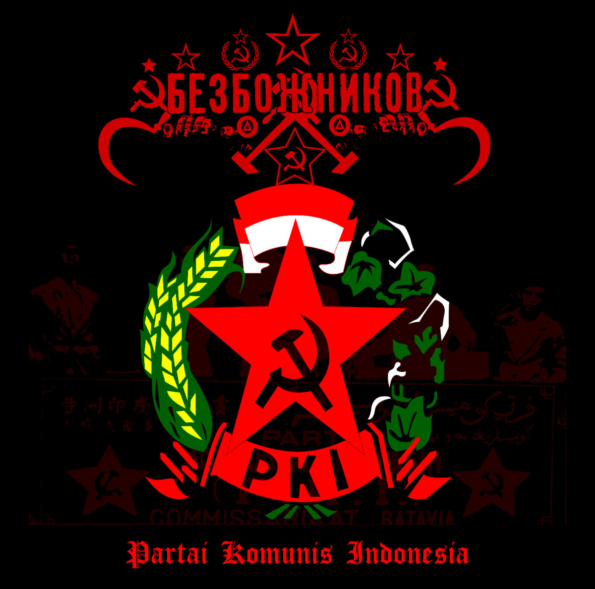 Partai Komunis Indonesia | Безбожников (Bezbozhnikov)