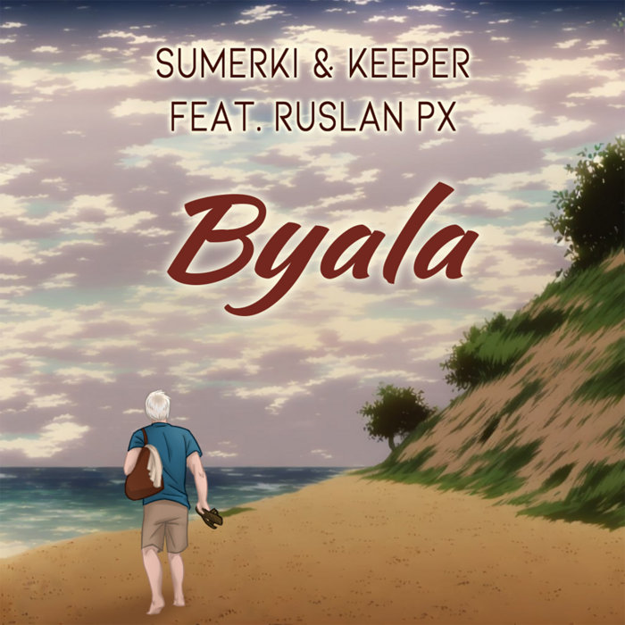 Byala | Sumerki & Keeper feat. Ruslan PX | Sumerki & Keeper