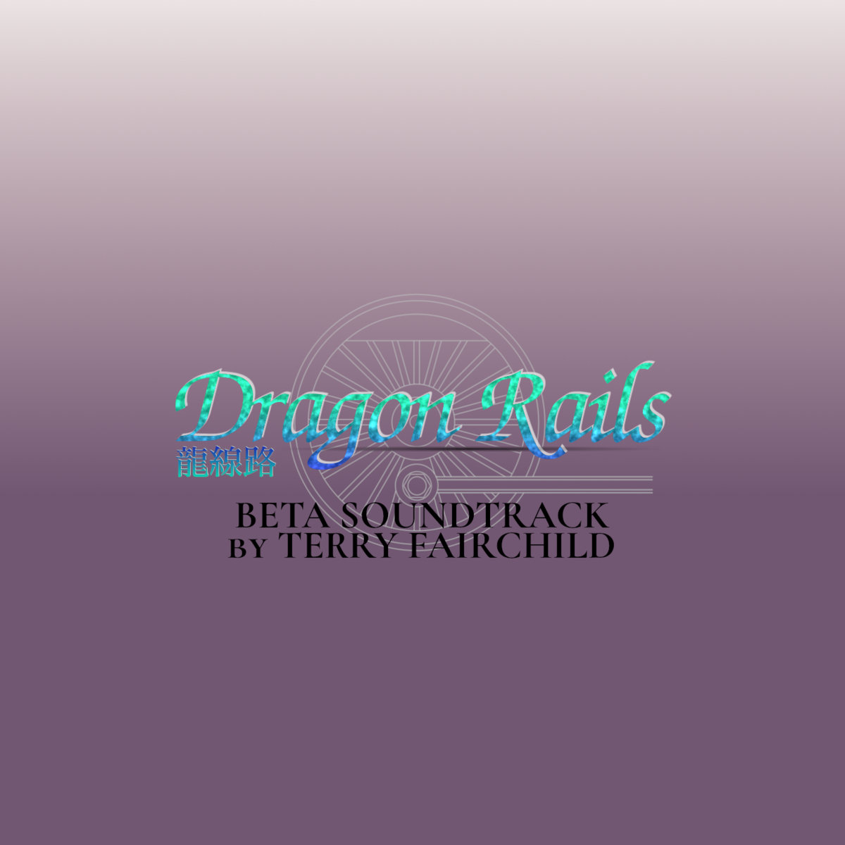 Dragon Rails | Beta Soundtrack | Terry Fairchild