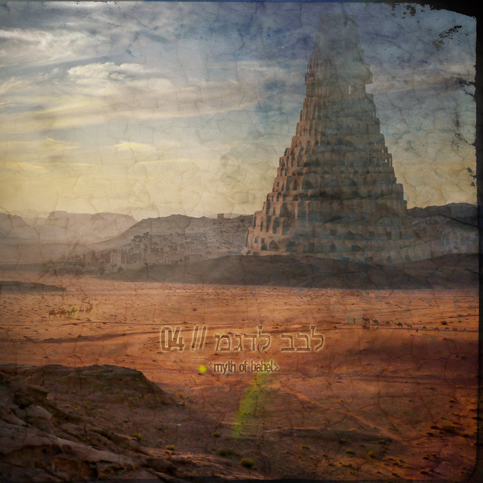 Migdal Bavel (Myth of Babel) | PARALLEL MINDS | Parallel Minds