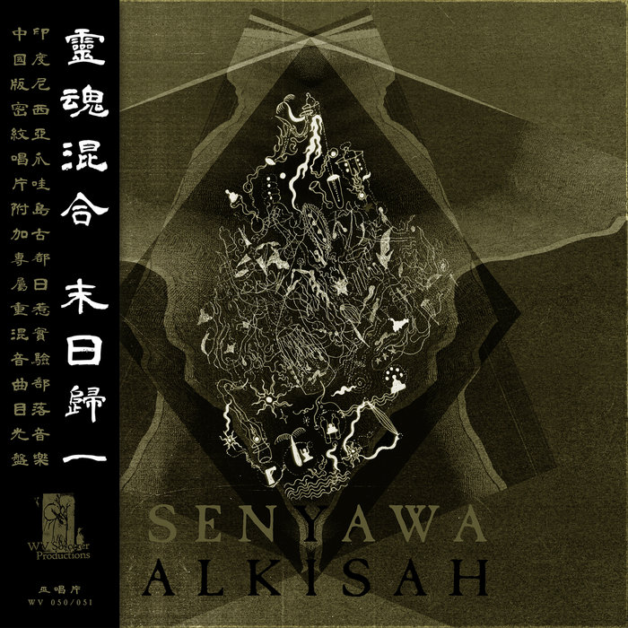 Alkisah (CN Edition) | Senyawa | WV Sorcerer Productions 巫唱片