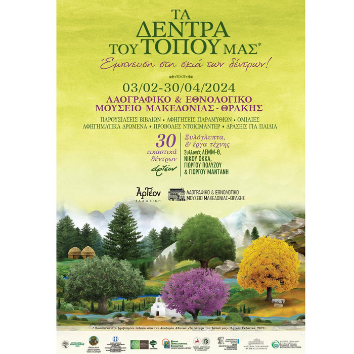 Soundtrack - Τα Δέντρα του τόπου μας - The Trees of Our Place | Peter ...