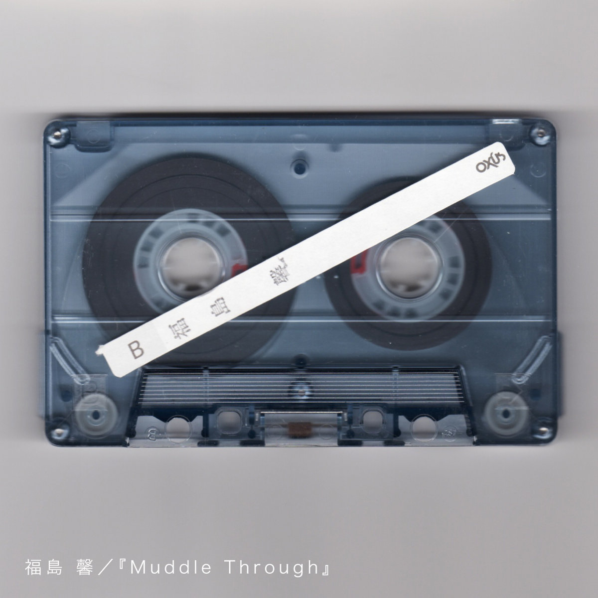 Muddle Through | Kaoru Fukushima | IHONO