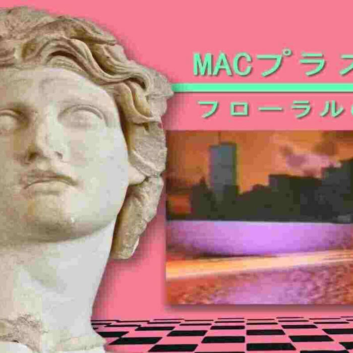 macintosh plus 420 | macintosh plus 420 | WHAT EXPLOSIONS DO TO THE ...