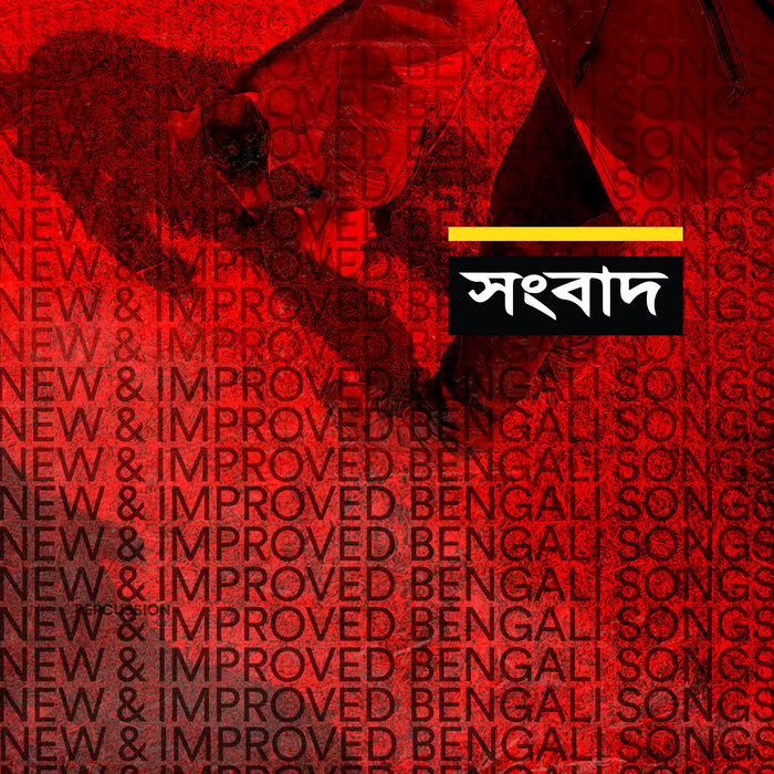 সংবাদ | Shongbad | | Ayon Sarkar