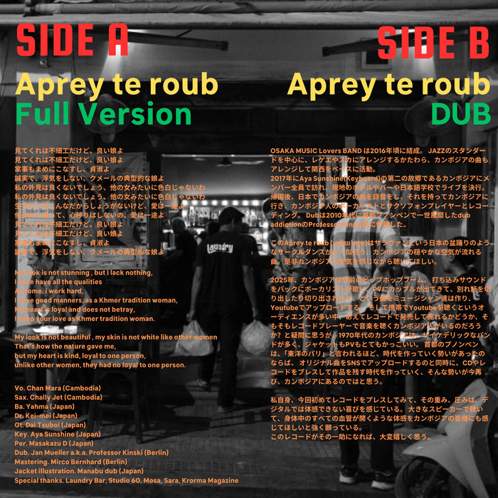Aprey te roub DUB Version | OSAKA Music LOVERS BAND