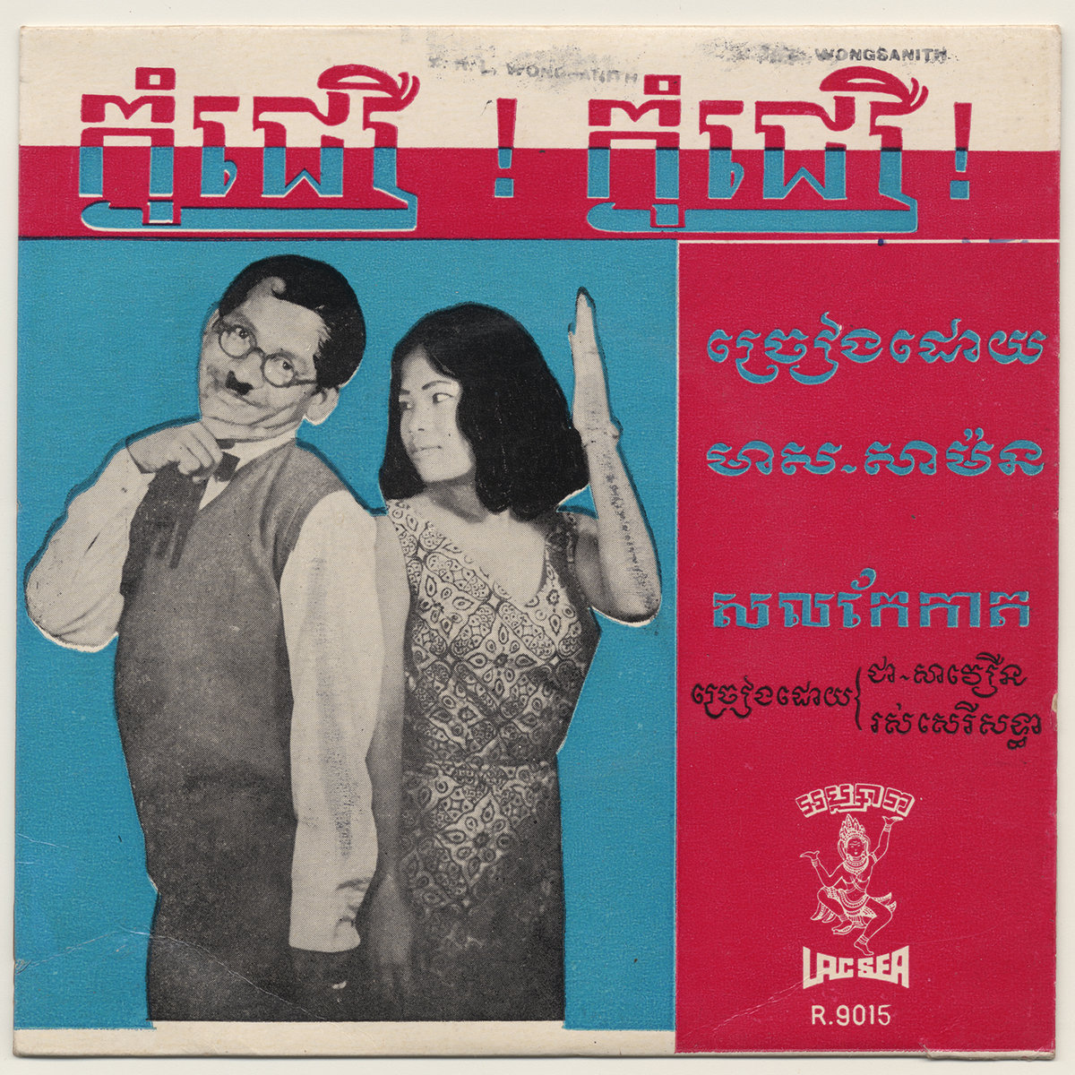 Apsara 9015 Sol Thae Kaat - Kom Cheur! Kom Cheur! | Chea Savoeun, Ros ...