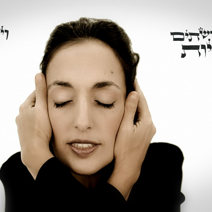 22 אותיות | Twenty Two Letters | Victoria Hanna ויקטוריה חנה
