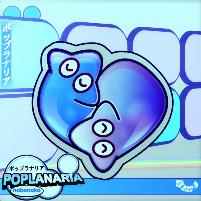 POPLANARIA | nobonoko