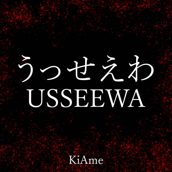 Usseewa (Instrumental) | KiAme