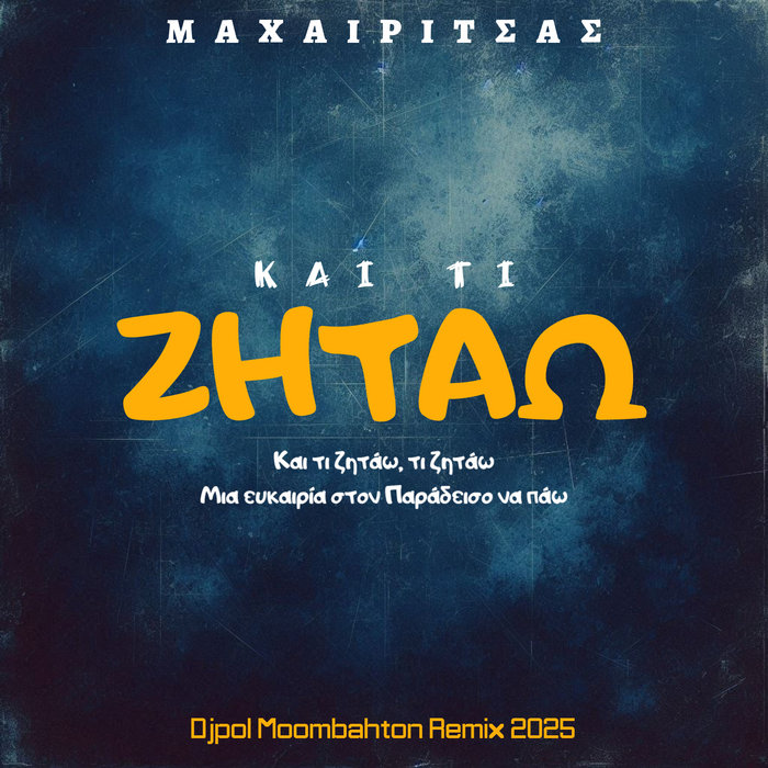 ΚΑΙ ΤΙ ΖΗΤΑΩ - ΜΑΧΑΙΡΙΤΣΑΣ (Djpol moombahton Remix 2025) | Giorgos ...