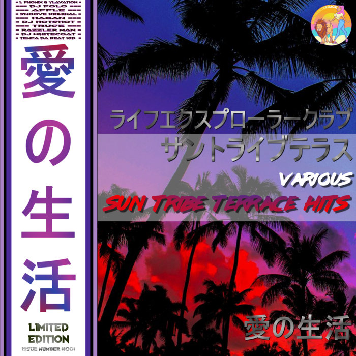 Sun Tribe Terrace Hits (OBI) | Various Artists | Sun Tribe Terrace