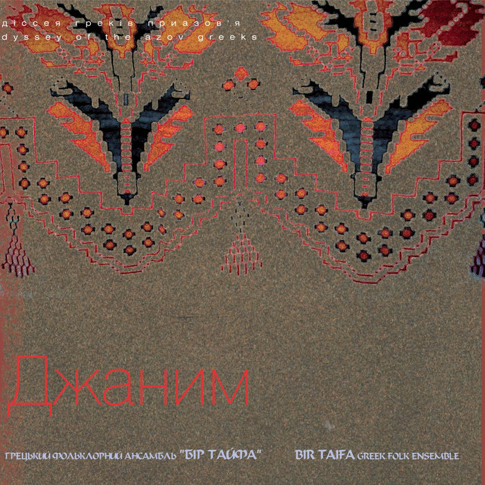 Dzhanym | Bir Taifa group from Staryi Krym, Mariupol, Donetsk Oblast, Ukraine | Oleksandr Rybalko