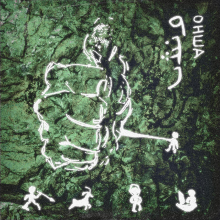 The Onsha Records | Onshi