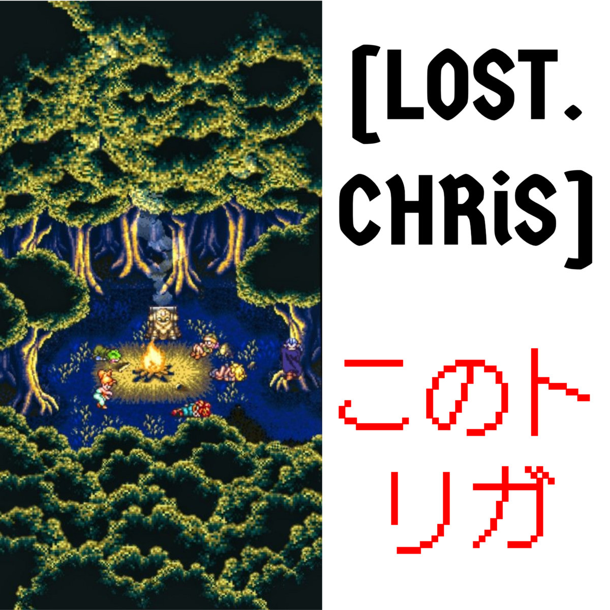 このトリガ | [LOST.CHRiS] | Chiko 25//Lost_Chris_
