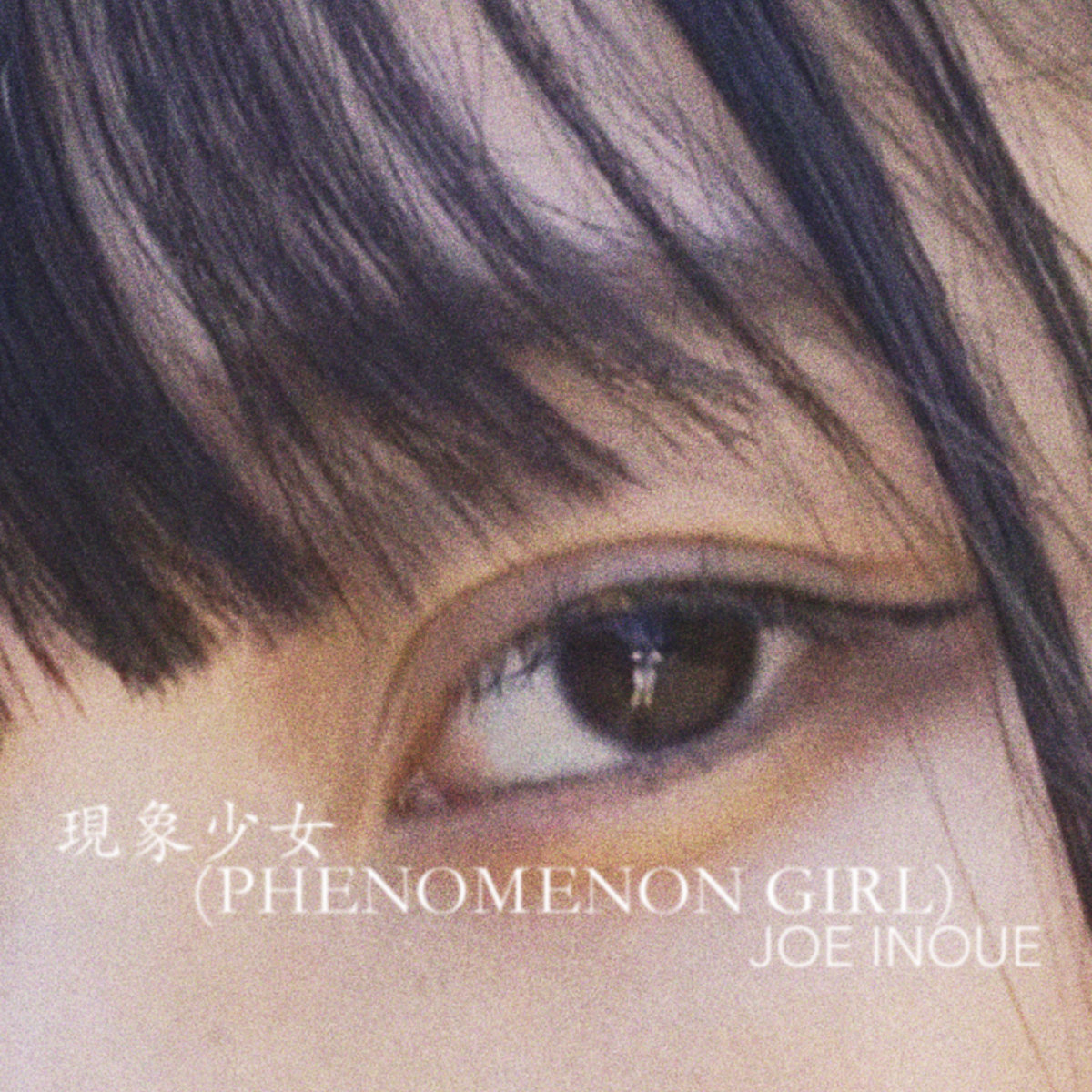 現象少女 (PHENOMENON GIRL) | Joe Inoue