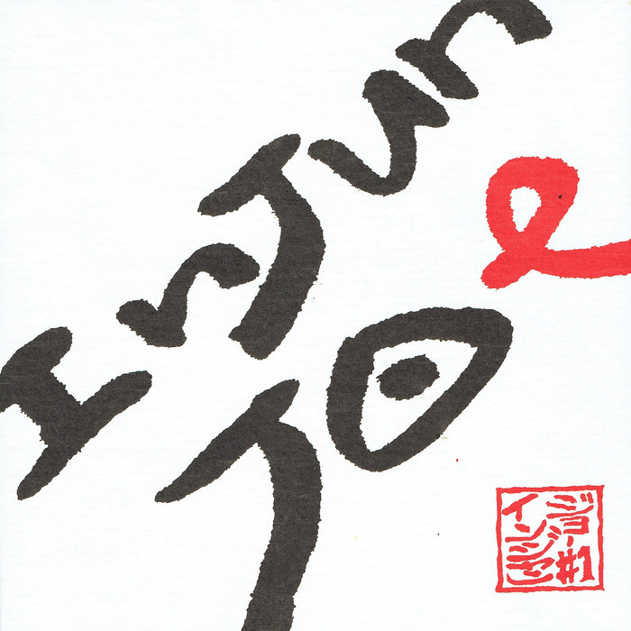 INJUN JOE #1 | injun joe | Injun Joe