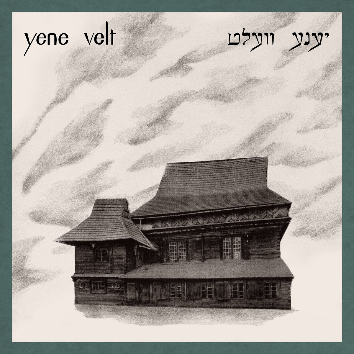 Yene Velt | Yene Velt | Borscht Beat