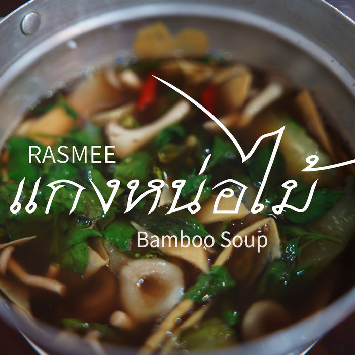Bamboo Soup - แกงหน่อไม้ | Rasmee Isan Soul