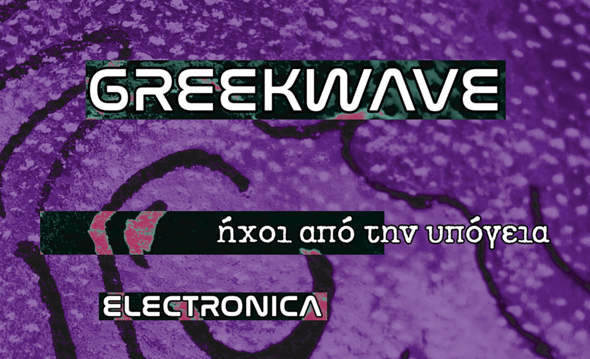 GREEKWAVE: ήχοι από την υπόγεια electronica | Άσυλο Ονείρων